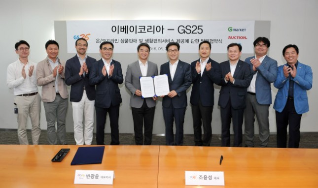 이베이코리아∙GS25, MOU 체결…O2O 서비스 제공 - 패션서울