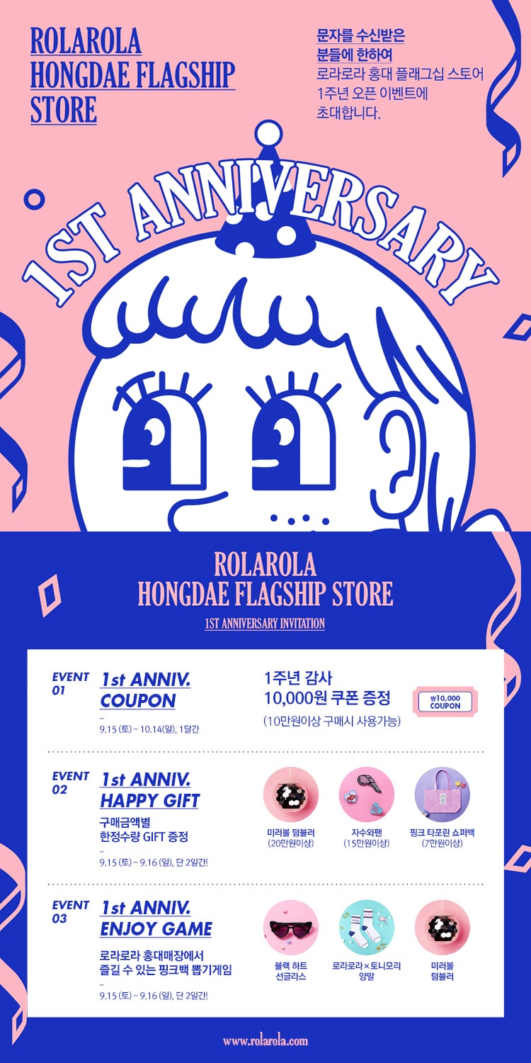 로라로라, 홍대 플래그십스토어 오픈 1주년 이벤트 - 패션서울