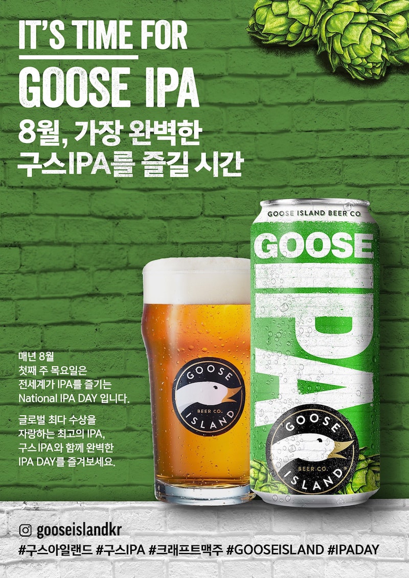 구스아일랜드, IPA 데이 맞아 다양한 이벤트 진행 - 패션서울